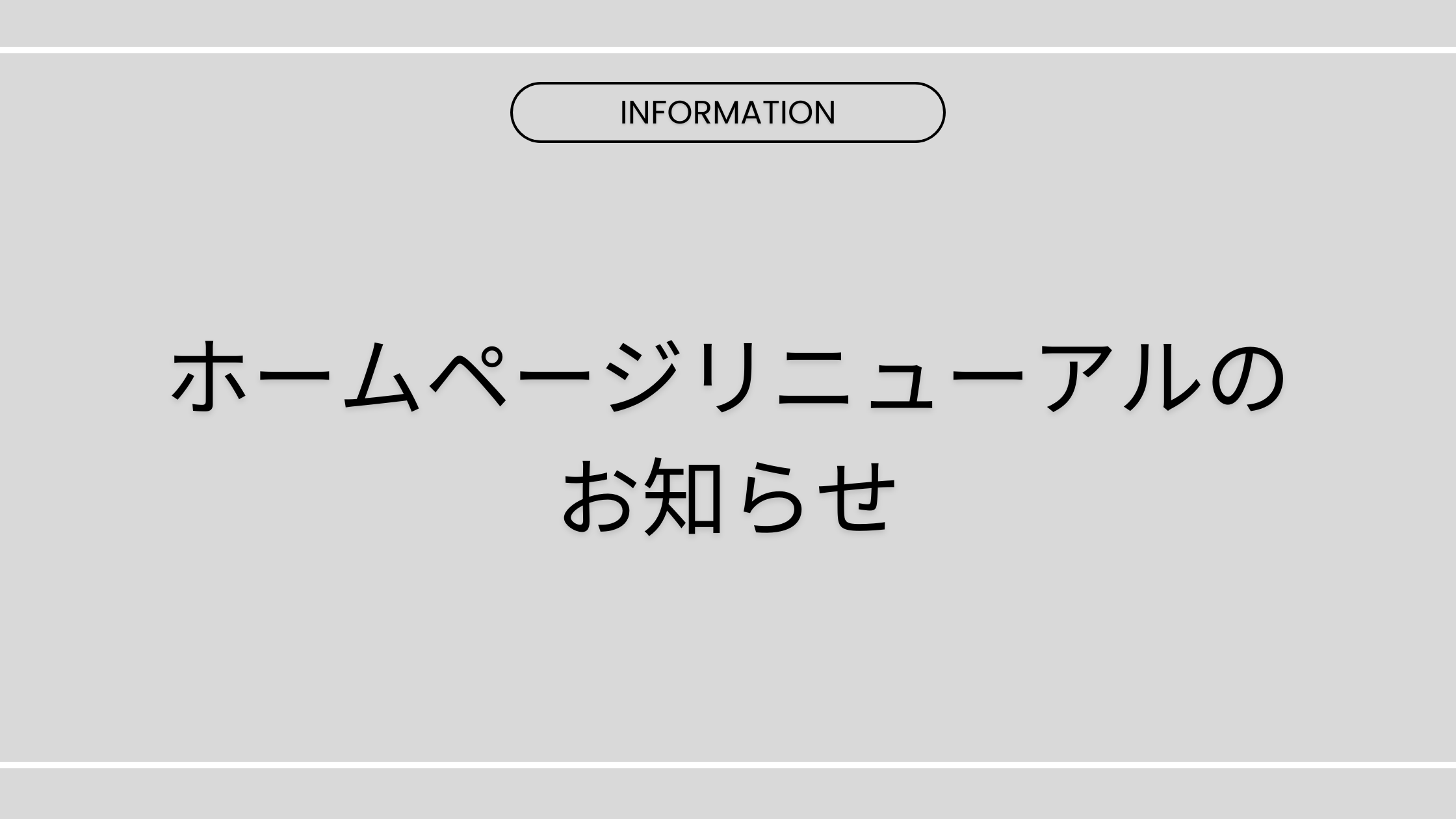 ホームページリニューアルのお知らせ / 業務改善支援ツール「BPEC」 ～業務改善・改革にはまず業務の可視化から～
